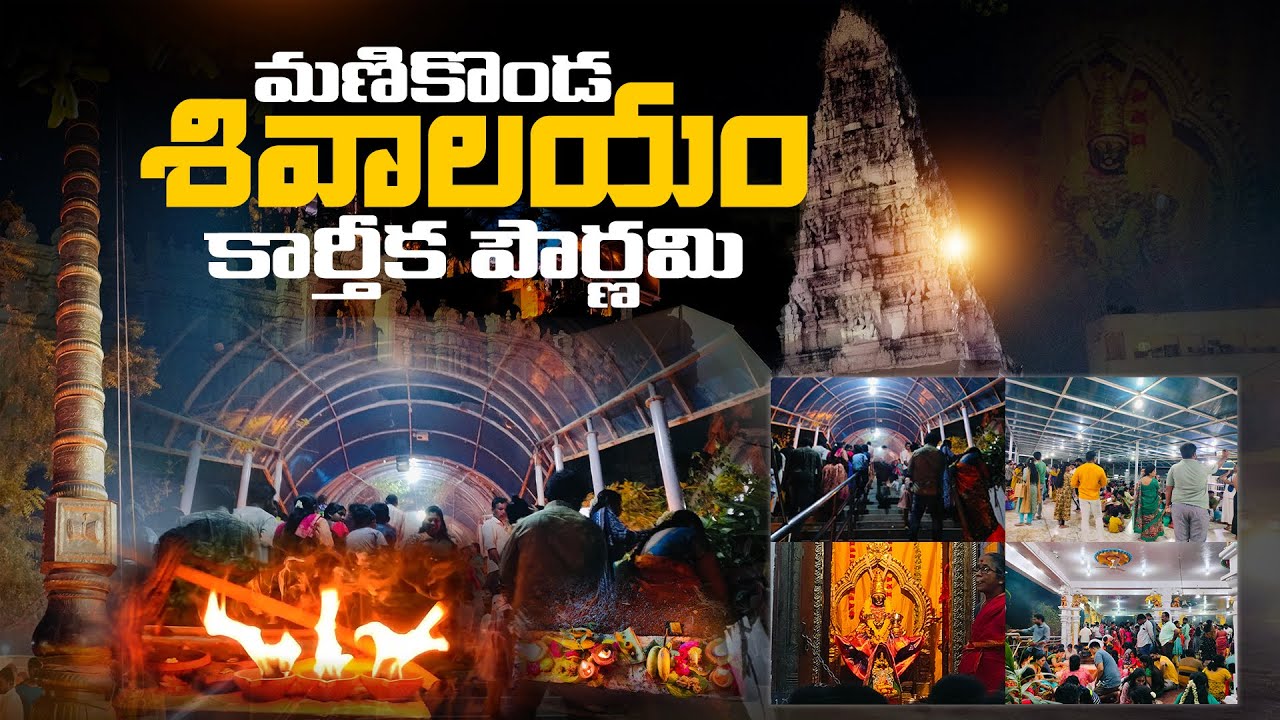 Manikonda Shivalayam Karthika Pournami | Shooting Spot Temple Manikonda ...