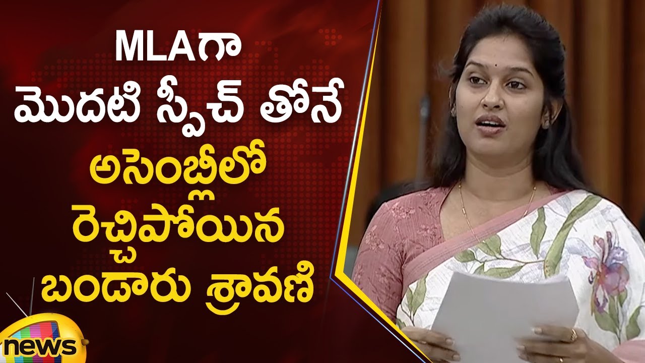 TDP MLA Bandaru Sravani Sree First Speech In AP Assembly Session | AP ...