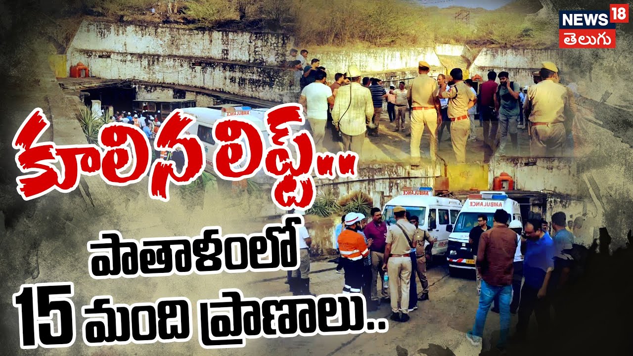 Rajasthan News : Copper Mine In Rajasthan News | Many Trapped As Lift ...