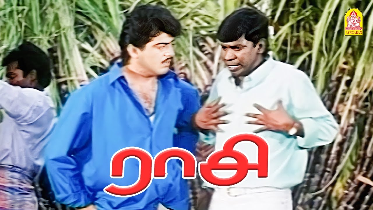 கரும்பு உடைக்குற போட்டியெல்லாம் எங்க ஆளுக்கு அசால்ட்டு ! |Raasi HD ...