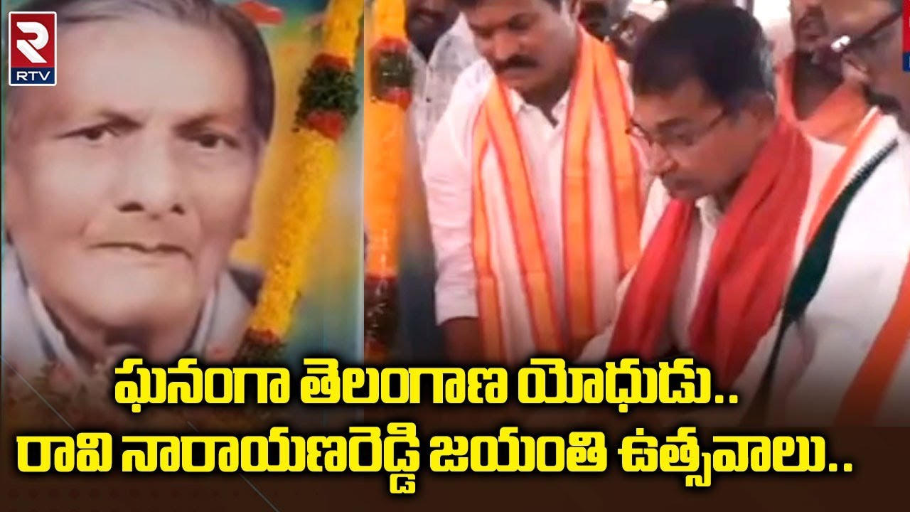 Telangana warrior Ravi Narayana Reddy | ఘనంగా తెలంగాణ యోధుడు.రావి ...