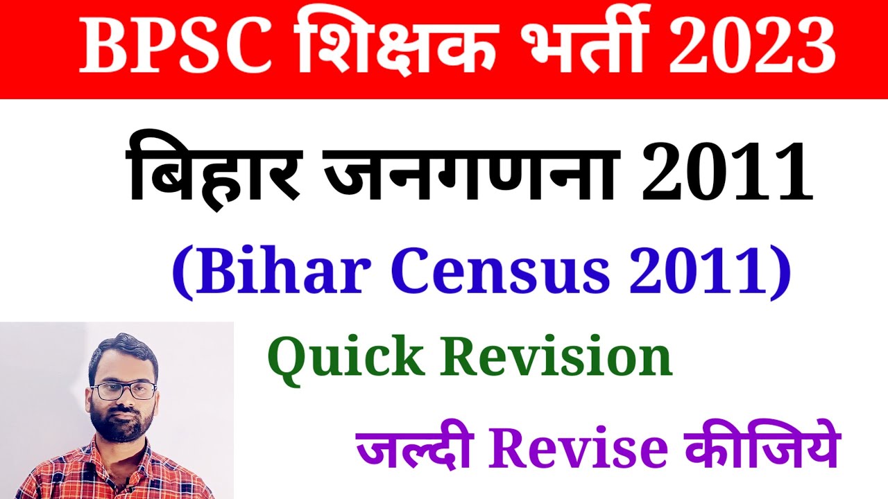 बिहार जनगणना 2011 | BPSC शिक्षक भर्ती 2023 | Bihar Census 2011 | Quick ...