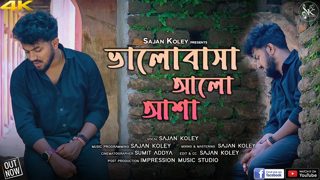Bhalobasa Alo Asha | Cover | Sajan Koley | Sumit Addya | Krishna Das Mondol| Bengali New Song ...