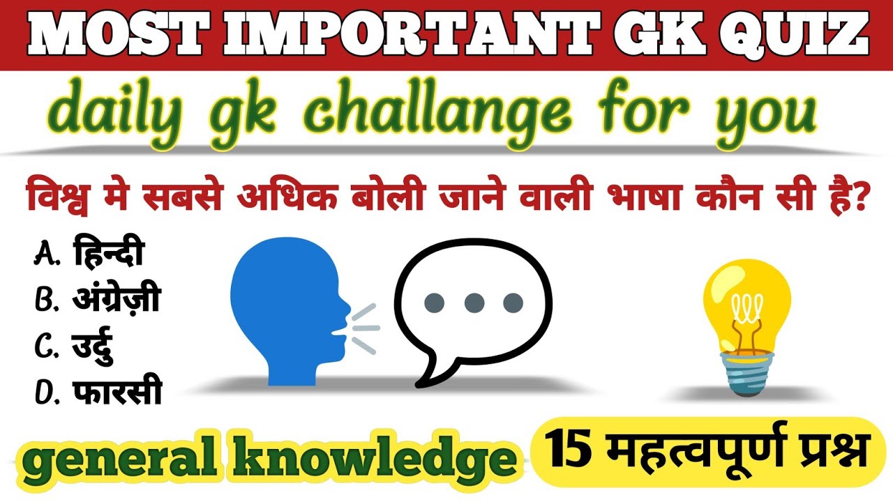 general knowledge quiz with answer by Kumar GK world ! most important GK Question ! KUMAR GK ...