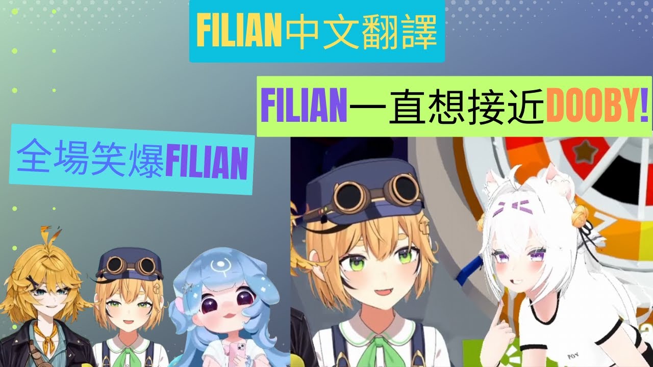 Filian 和 Dooby聯動了!? ft Bao, Dokibird [Filian烤肉] - #filian #烤肉 #vtuber ...