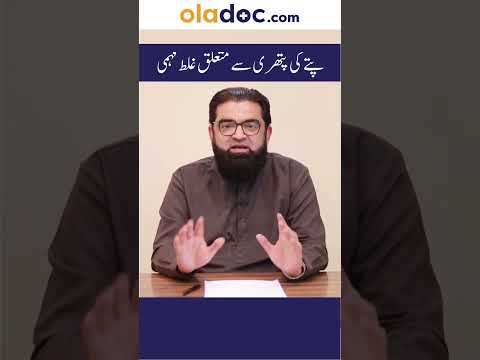 Gallstones Treatment - Pitay Ki Pathri Ka Ilaj #shorts #myths #mythsbusted #trending #gallstones