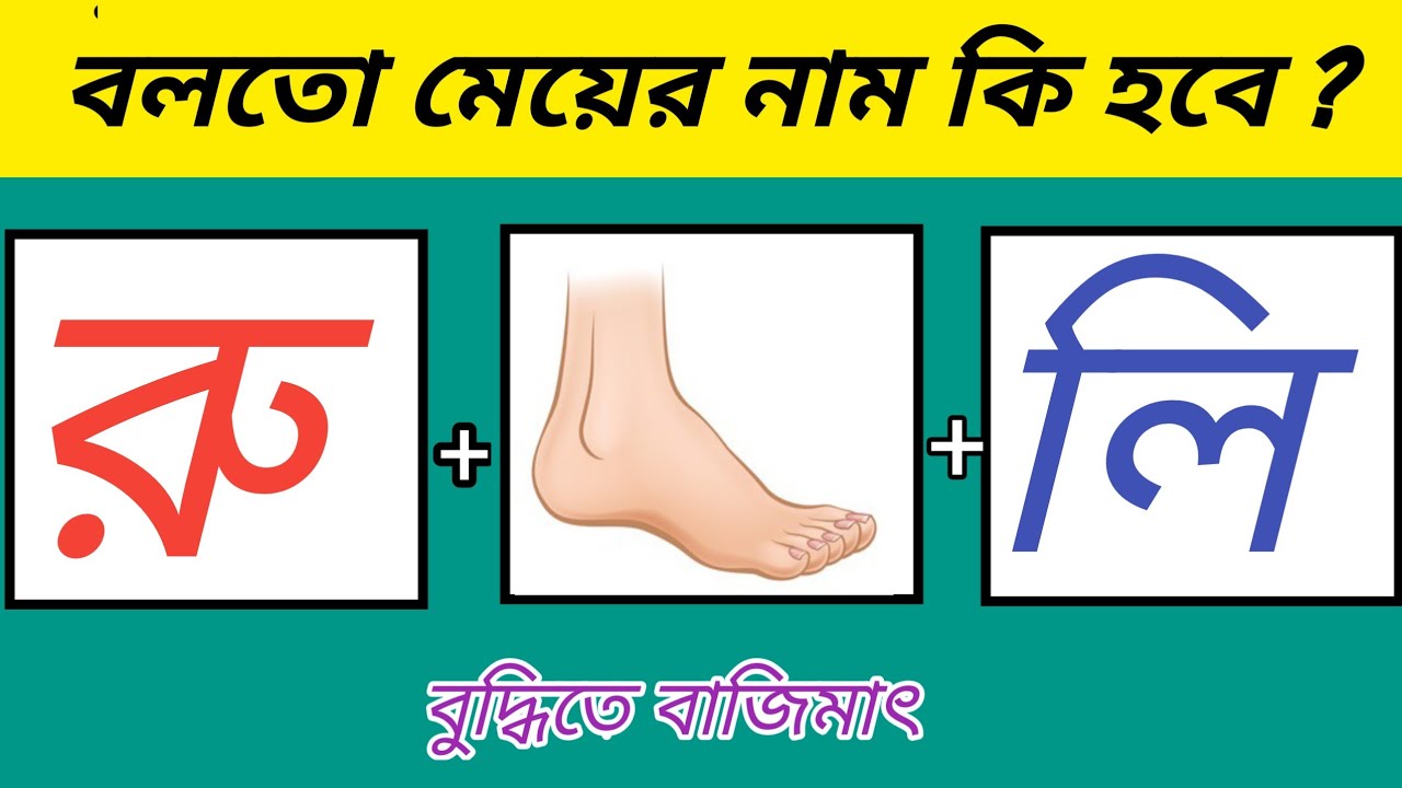 Dhadha।dhadha bangla Riddles breain IQ।বুদ্ধির পরীক্ষা।Emoji quiz।Guess ...