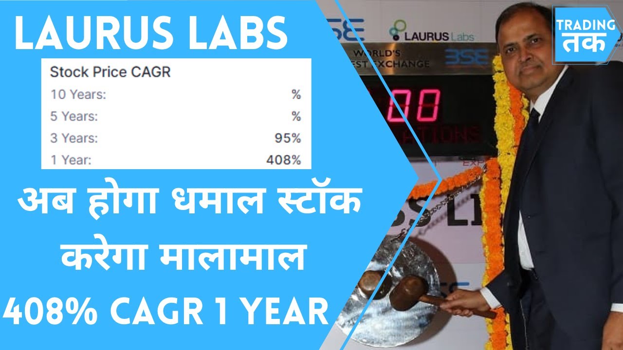 LAURUS LABS SHARE LATEST NEWS | LAURUS LABS NEWS TODAY | LAURUS LABS ...