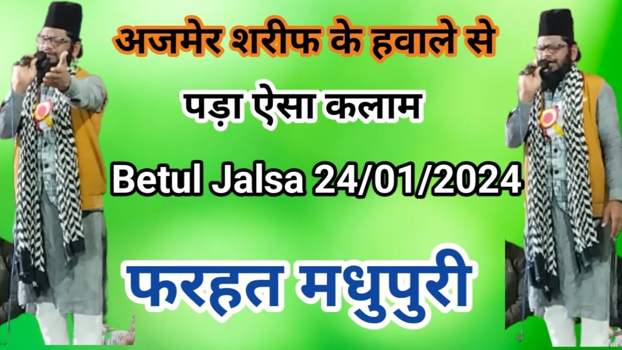 फरहत मधुपुरी || ajmer meine dekha nahi hai || Betul Jalsa 24/01/2024 - YouTube