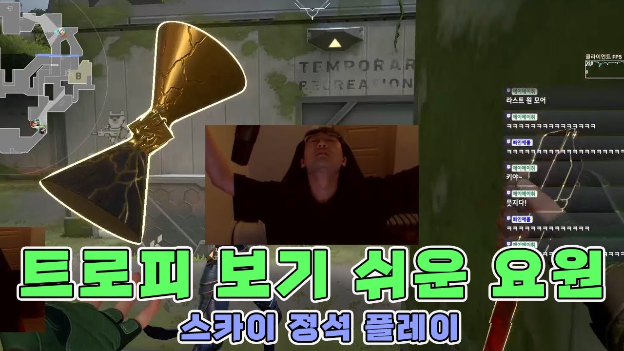 발로란트 스카이의 정석 ㅣ 발로란트 이루키 Youtube
