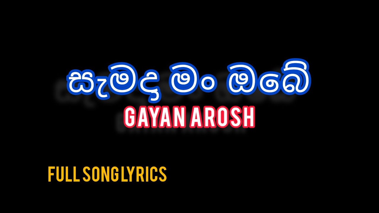 Samada Man Obe(සැමදා මං ඔබේ) | Gayan Arosha | Full Song Lyrics - YouTube
