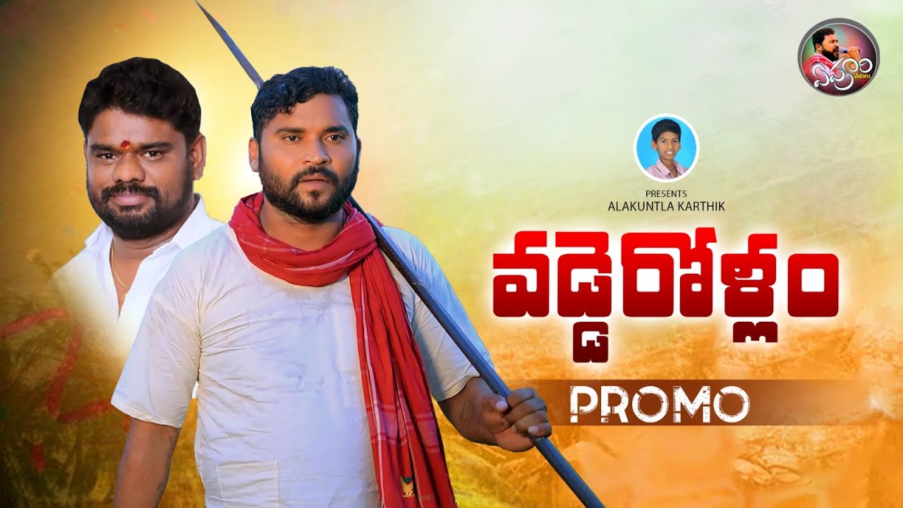 VADDEROLLAM SONG PROMO | APOORI SOMANNA SONGS | VADDERA CASTE SONG ...