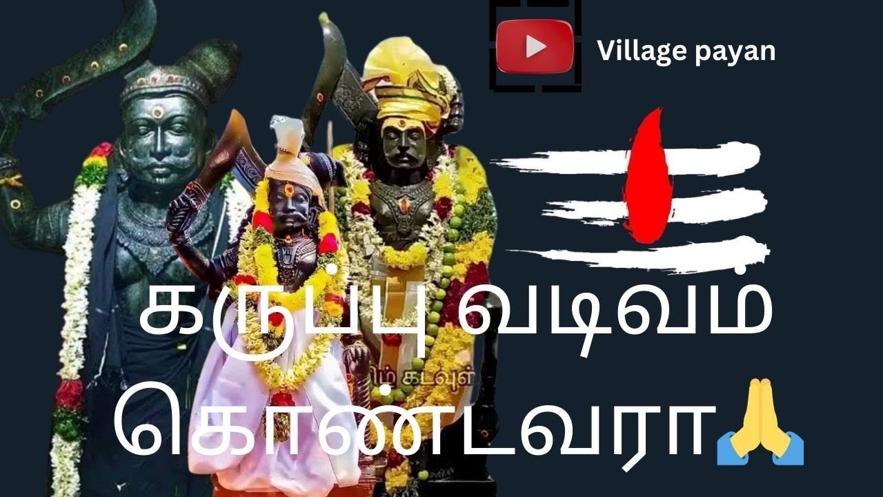 #karupu vadivam kondavara🙏💥 powerfull song#karupasamy #karuppasamysongs ...