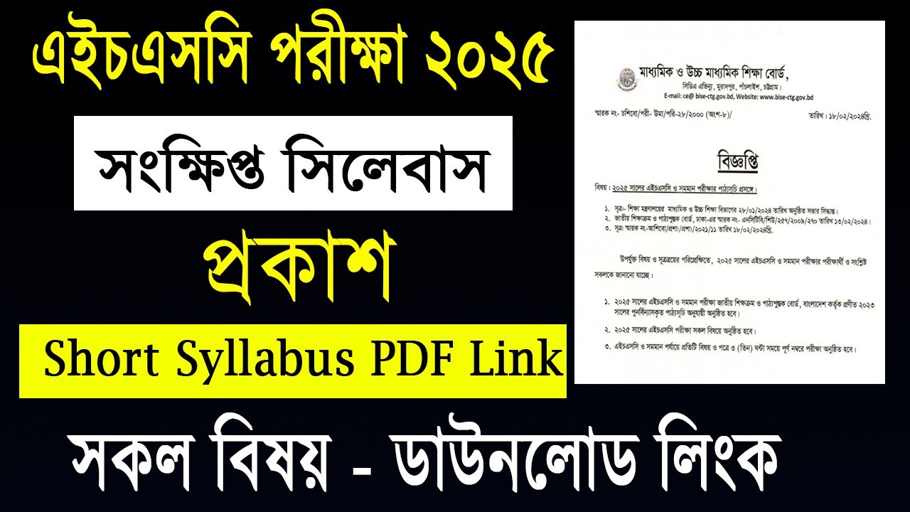 HSC 2025 Short Syllabus PDF Download Link | এইচএসসি ২০২৫ সংক্ষিপ্ত ...