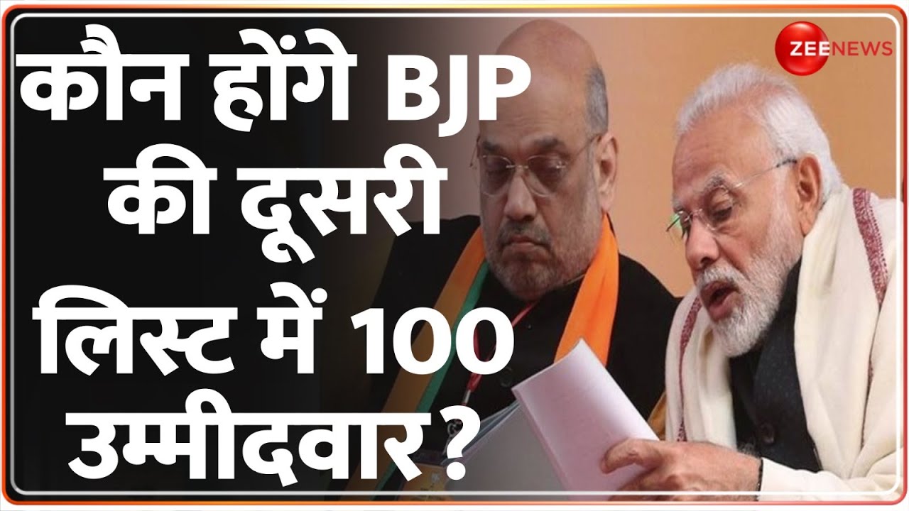 BJP Candidate Second List for Lok Sabha Election 2024: कौन हैं BJP की दूसरी लिस्ट में 100 ...