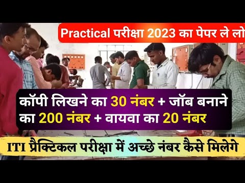 ITI Practical Exam kaise hota hai | ITI Practical Exam 2023 paper | iti ...