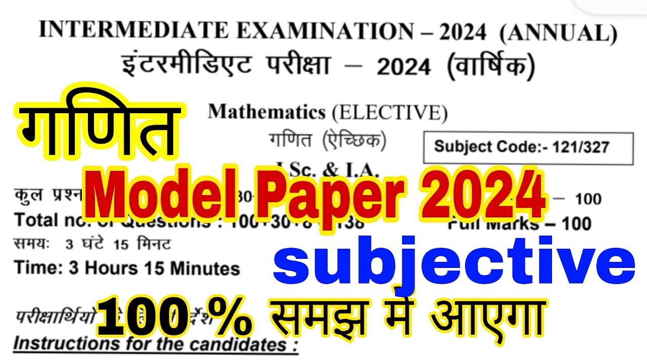 bihar board model paper subjective solution 2024 | rk kiran |bseb model ...