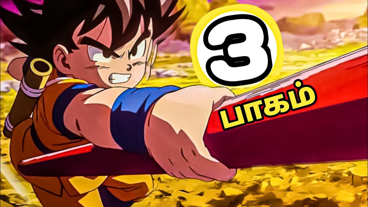 Dragon ball daima anime episode 3 tamil dubbed #animeintamil #tamil# ...