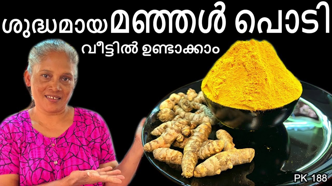 മഞ്ഞൾ പൊടിക്കാം വീട്ടിൽ | TURMERIC Powder Making Process How to make ...