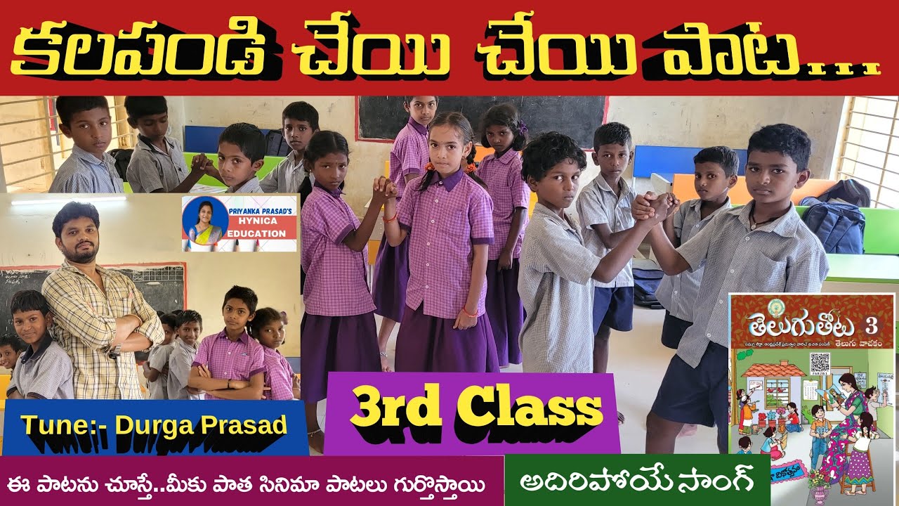 Kalapandi Cheyi Cheyi Song/ కలపండి చేయి చేయి పాట/3rd Telugu/ Durga ...
