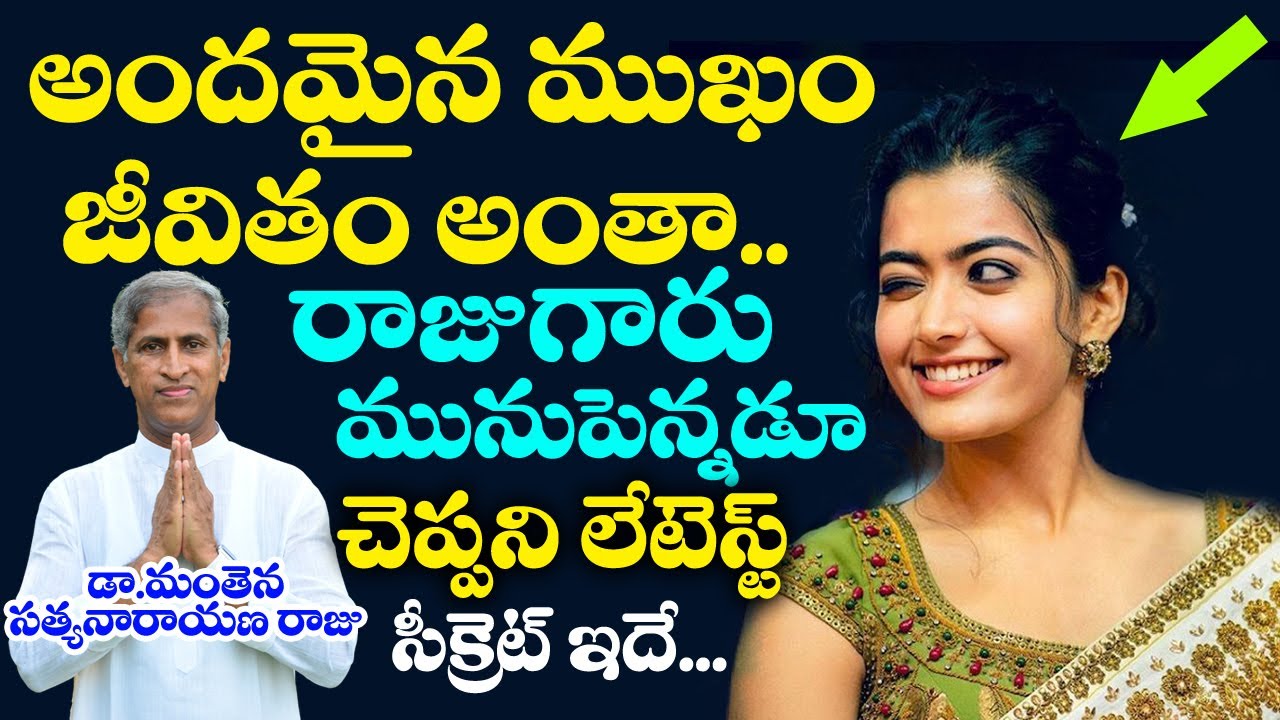 Beautiful Face | అందమైన ముఖాన్ని జీవితం అంతా కాపాడుకోవాలంటే? | Dr ...