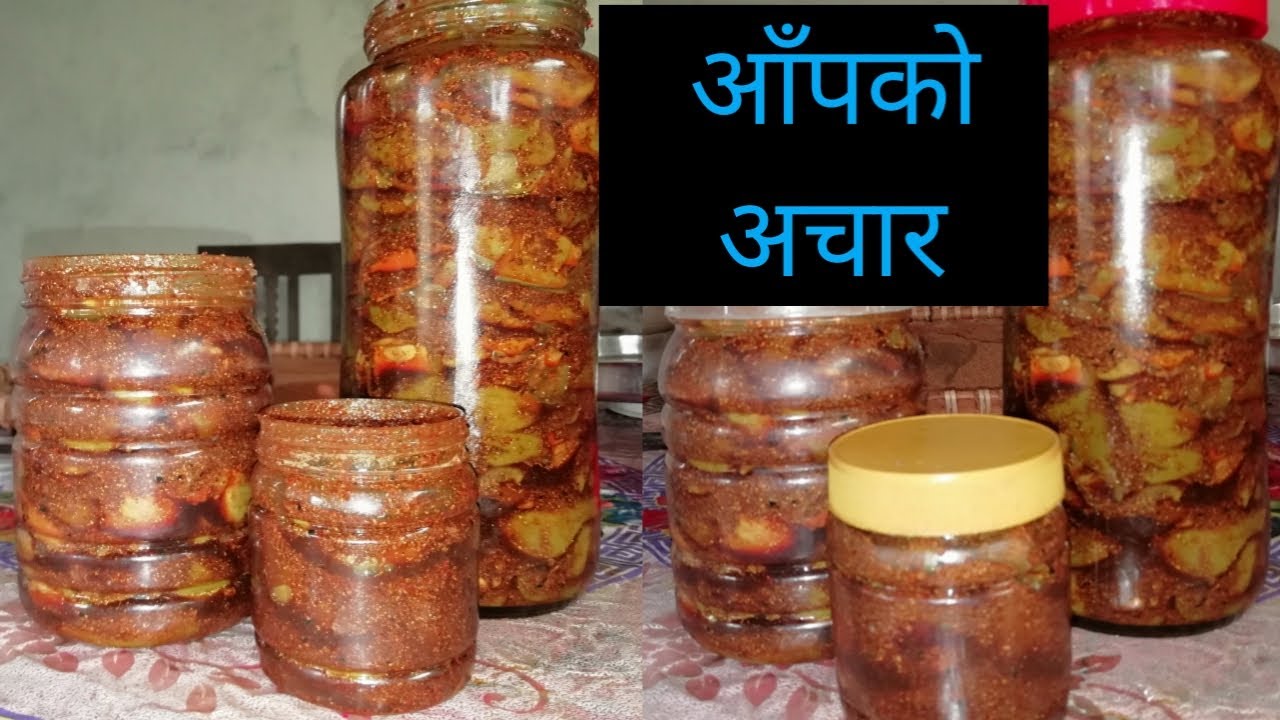 आँँपकाे अचार | How to make Aap ko Achar in Nepali Style | Aap ko achar ...