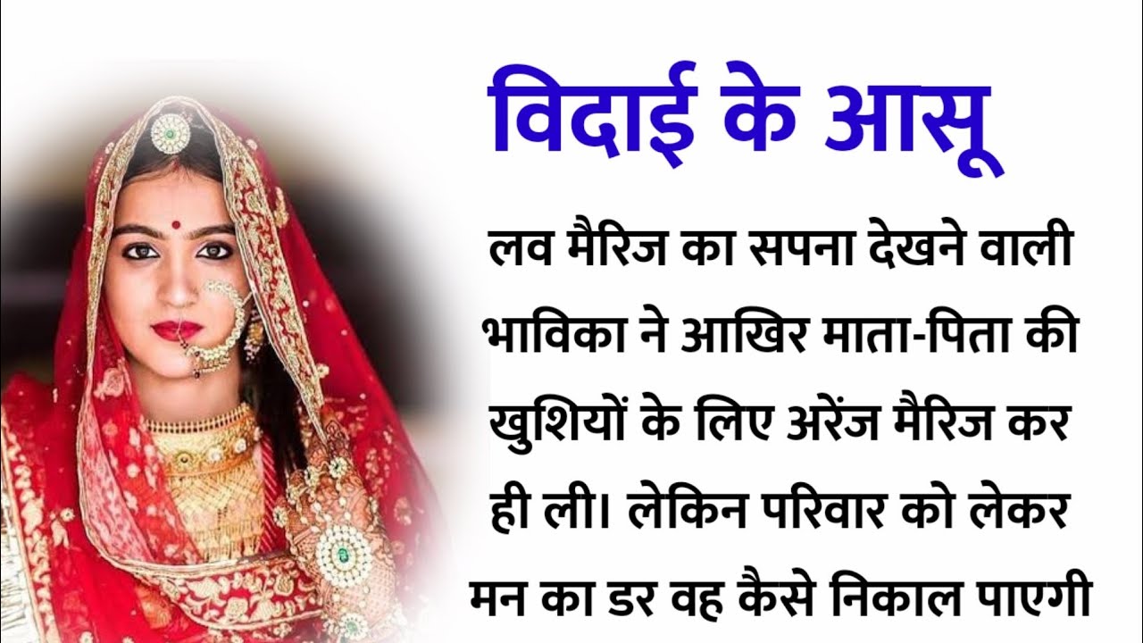 Suvichar | Family story | Suvichar | Heart touching story | Sachi ...