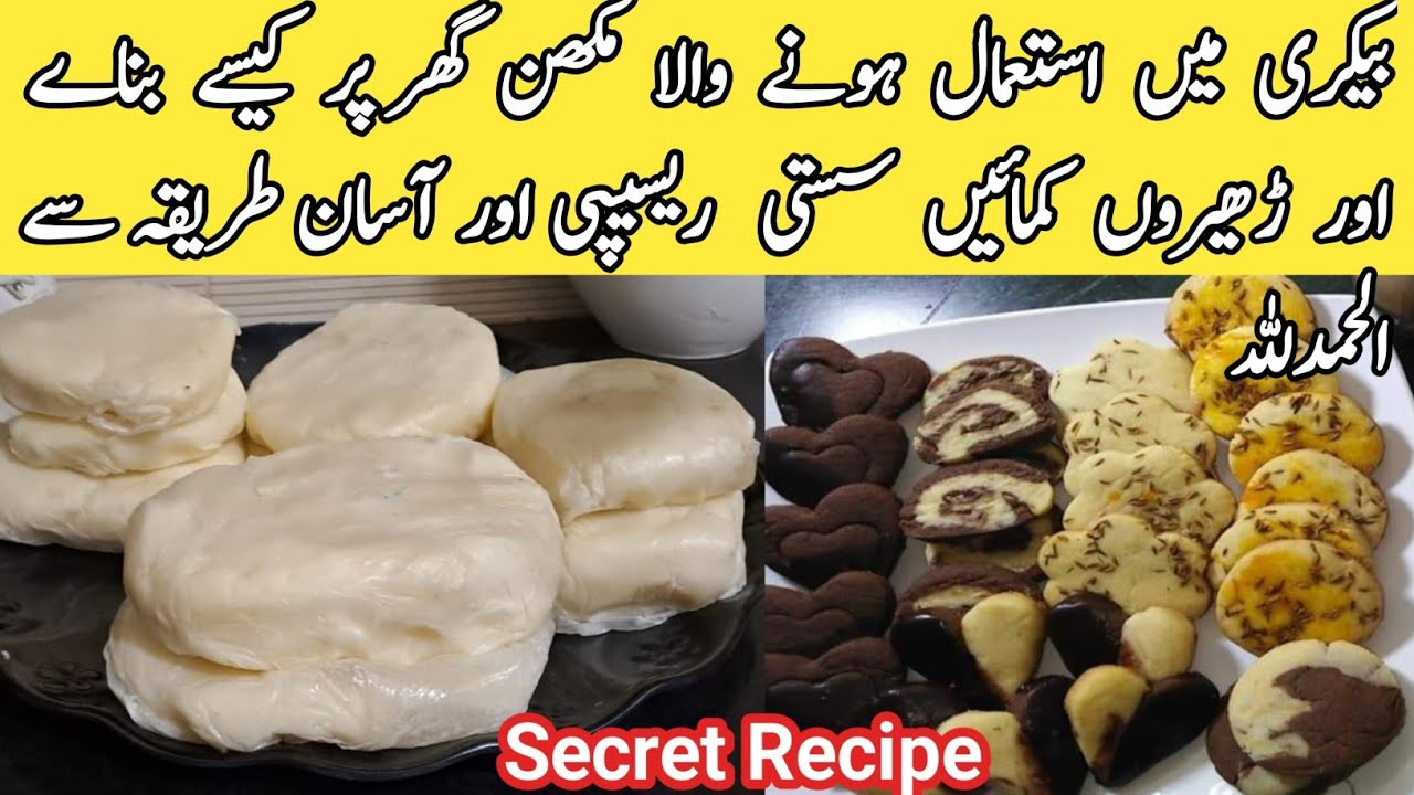 Homemade Butter shortening|Cake Pastry Cup Cake|Biscuits ...