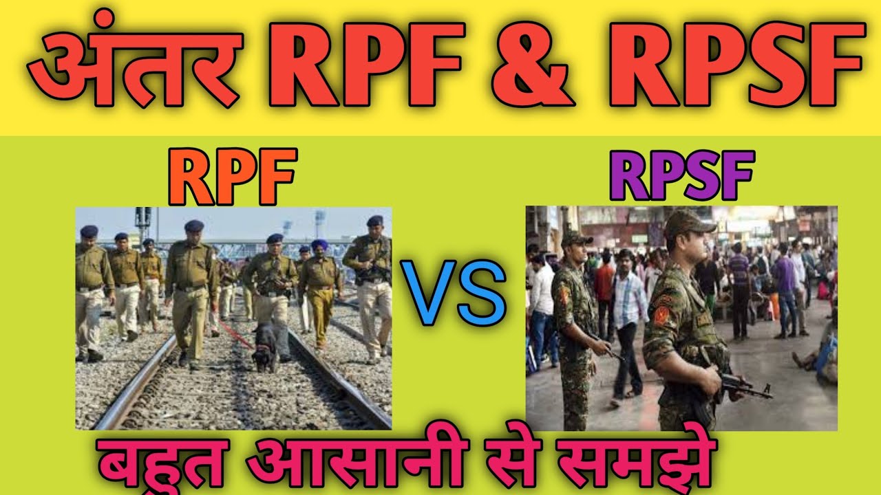 Difference between RPF & RPSF || RPF और RPSF मे क्या अंतर है || - YouTube