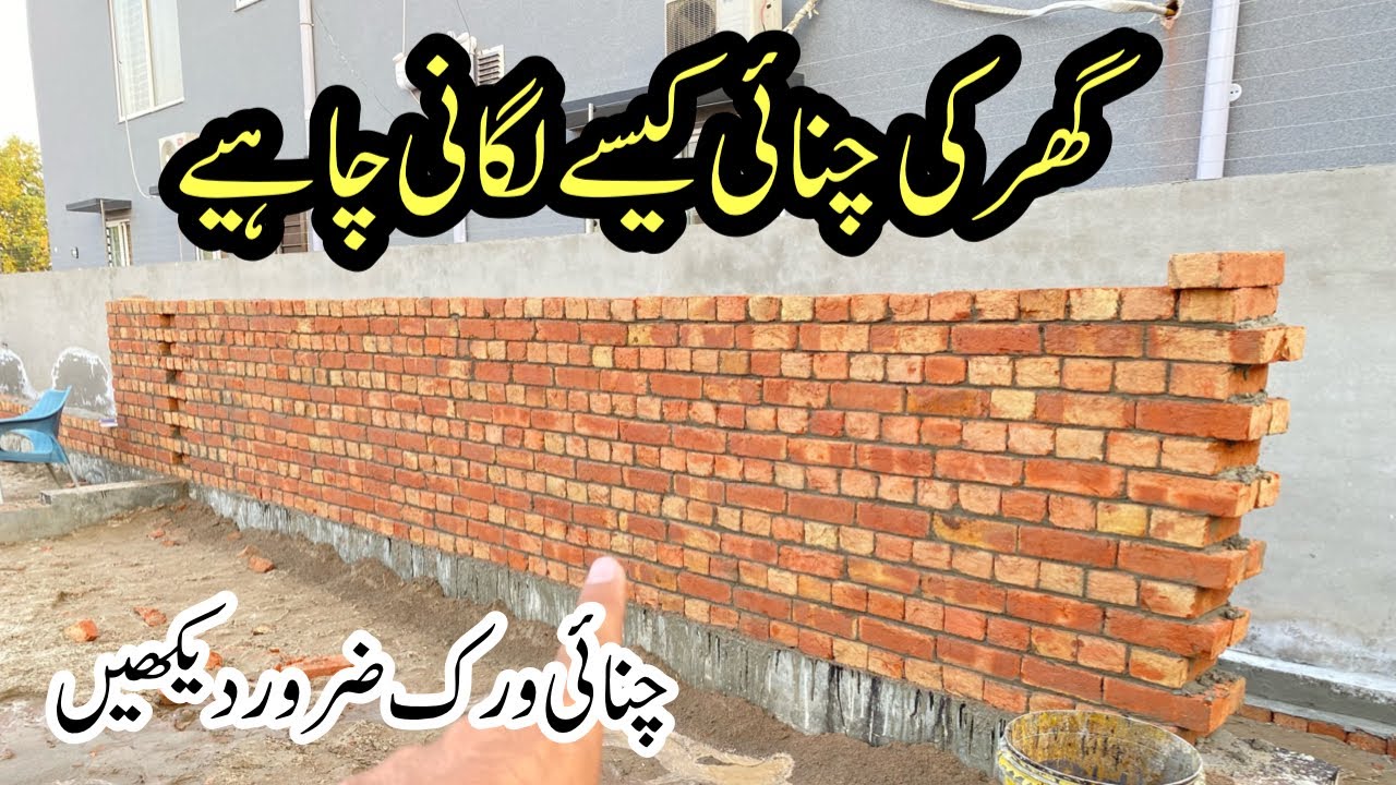 Brick work in house construction | House construction guide in Pakistan ...