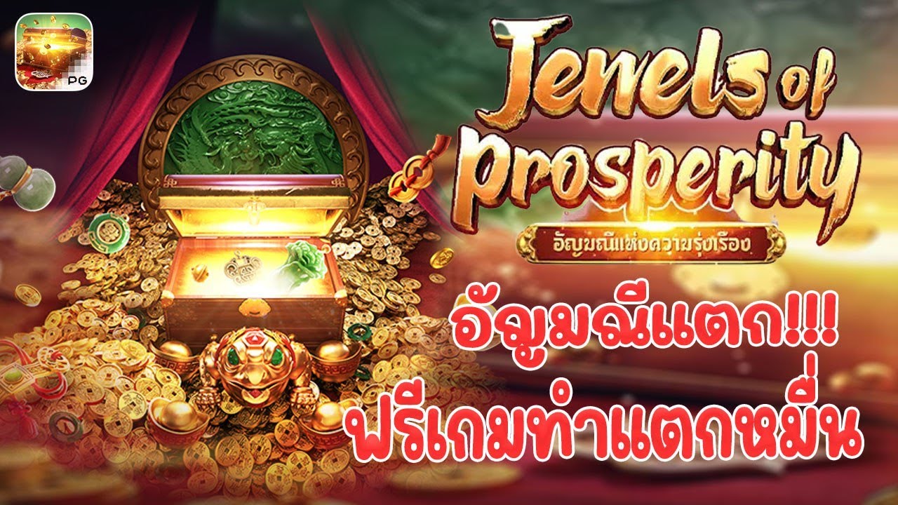 Jewels Of Prosperity : slotpg สล๊อตpg อัญมณีแตก!! แจกหมื่น EP 168 - YouTube