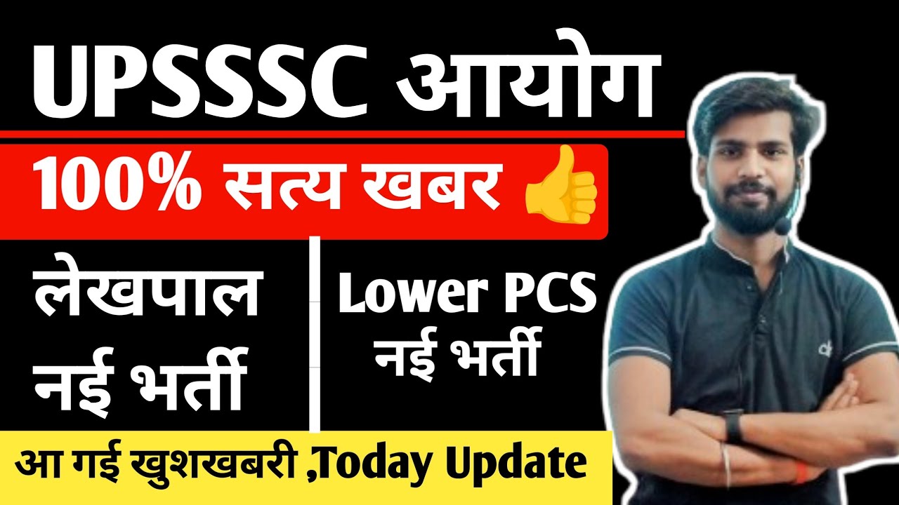 Lower PCS Vacancy 2024 | Latest Update | Lower PCS 2024 Notification ...