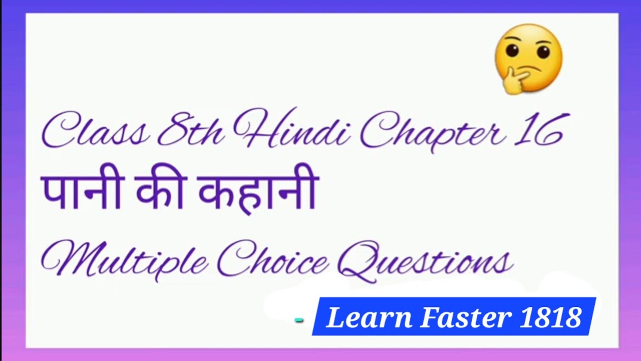 🔵 Class 8th Hindi Chapter 16 पानी की कहानी MCQ | @LearnFaster1818 - YouTube