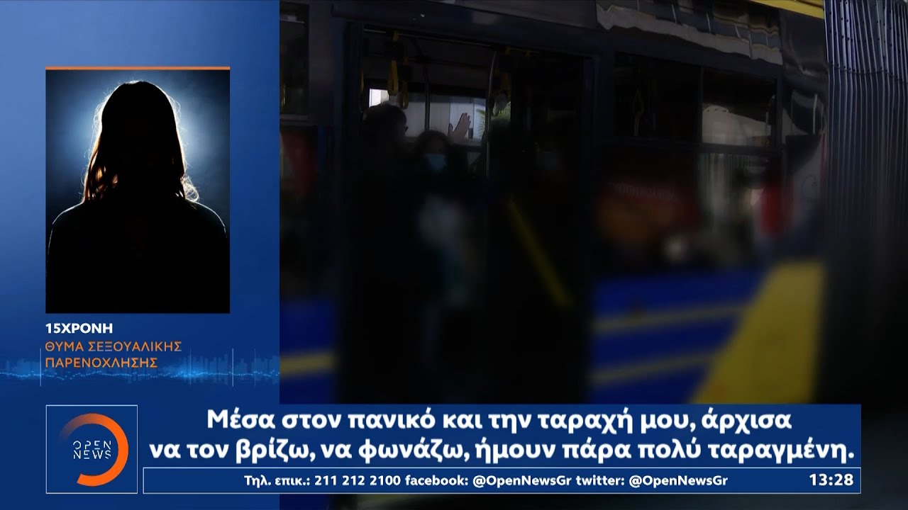 Σεξουαλική παρενόχληση ανήλικης από 50χρονο σε λεωφορείο – Τον ...