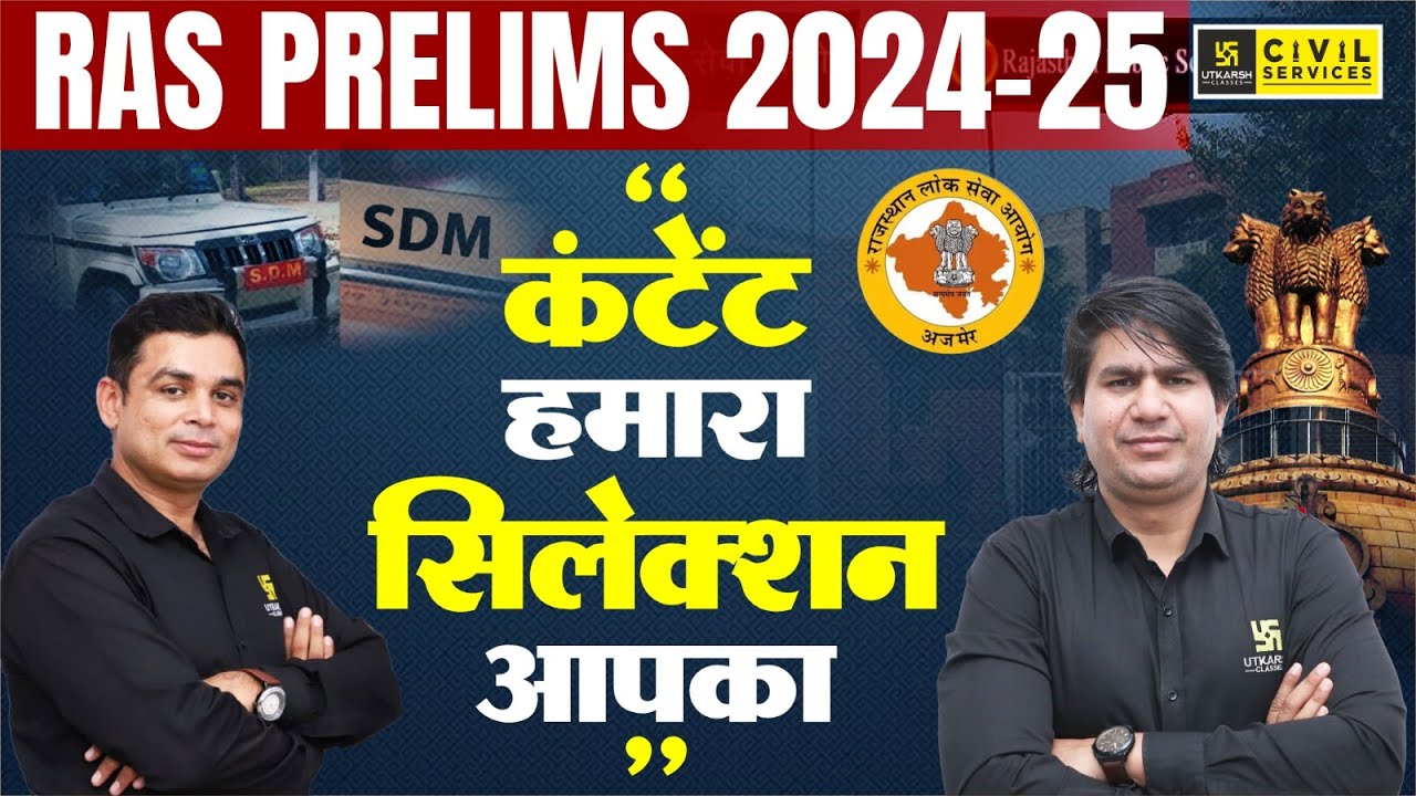 RAS Prelims Strategy | Content हमारा selection आपका | Rajveer Sir and ...