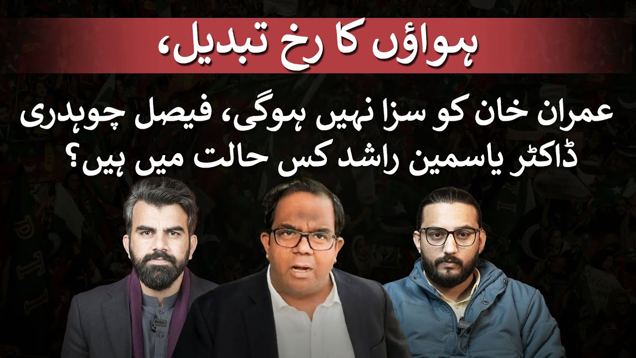 Imran Khan Al-Qadir Trust Case Updates | How Yasmin Rashid Is Being ...