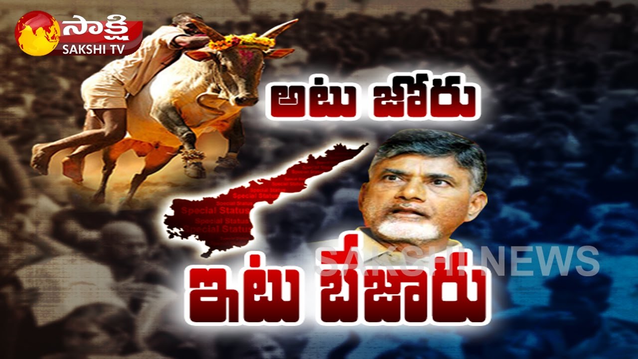 Jallikattu Vs AP Special Status || Sakshi Magazine Story - Watch ...