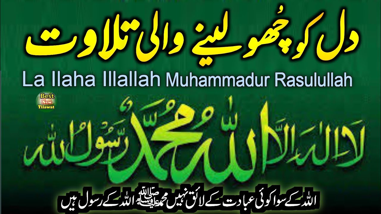 Powerful Recitation of La ilaha ila Allah Muhammadur Rasulullah with ...