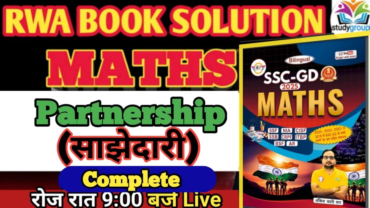 SSC GD 2025 | RWA NEW MATHS BOOK SOLUTION | Partnership (साझेदारी ...