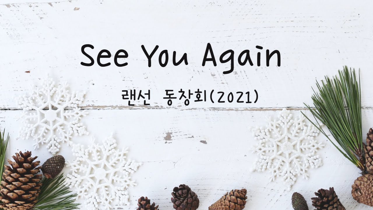[Mini Album] See You Again_랜선동창회(2021) 소중한 사람들에게🎹🎤 - YouTube