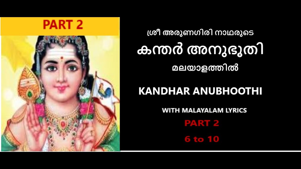 KANDHAR ANUBHOOTHI BY ARUNAGIRINATHAR LYRICS IN MALAYALAM 6 TO 10 RAGAM ...