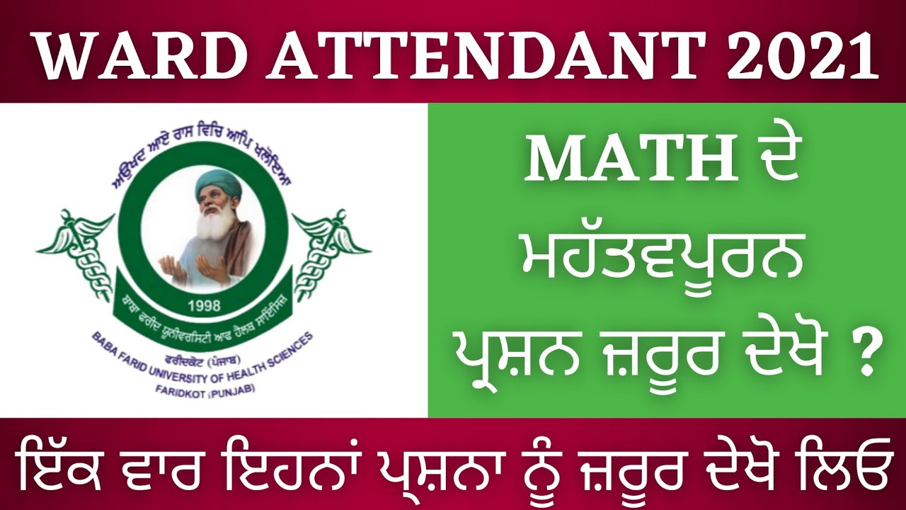 Ward Attendant Math Question | Ward Attendant Exam Preparation | ਮੈਥ ਦੇ ...
