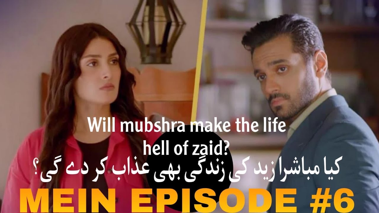 Mein Drama Episode 6 | ARY Digital | Ayeza khan | Wahaj Ali | Quick ...