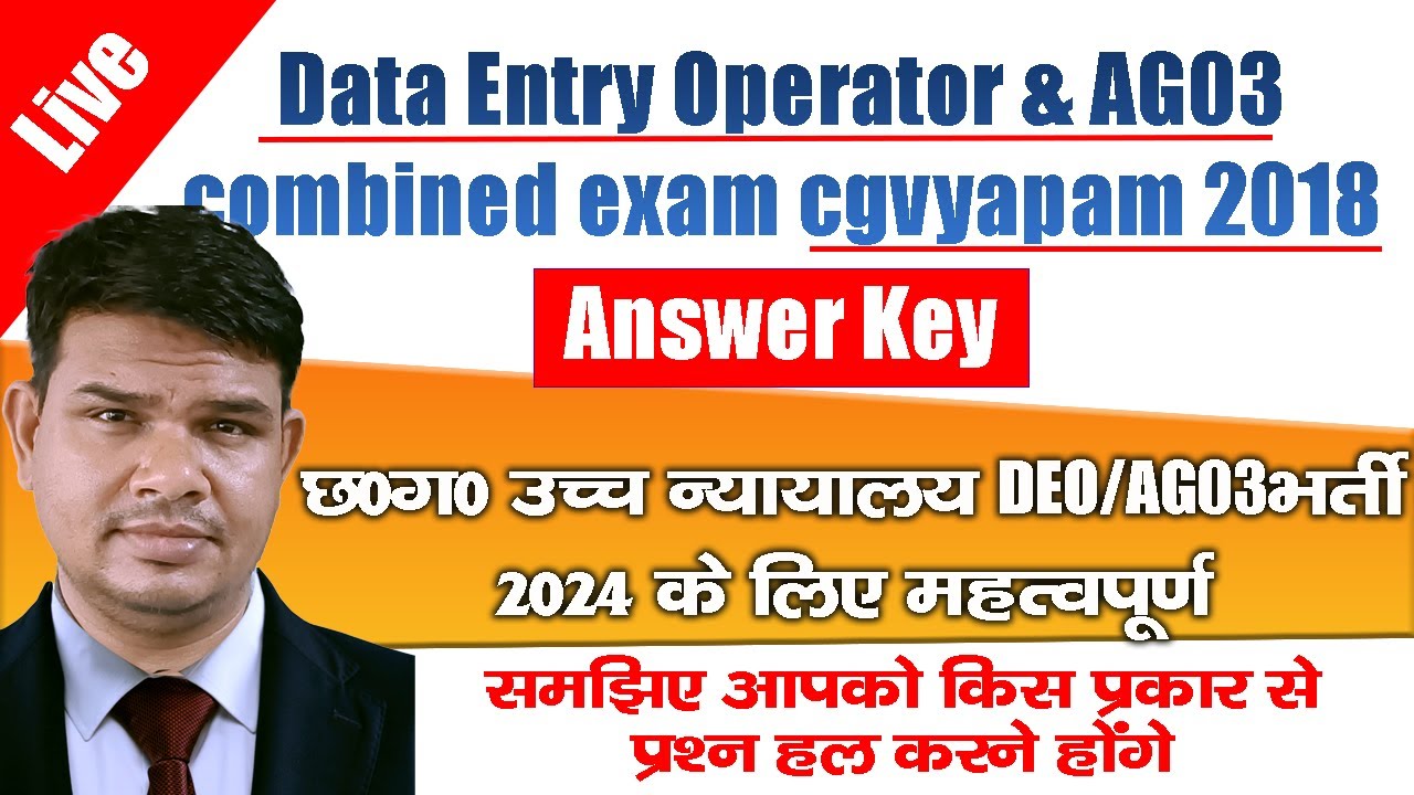 DATA ENTRY OPERATOR EXAM 2018 ANSWER KEYs / हाई कोर्ट बिलासपुर भर्ती के ...