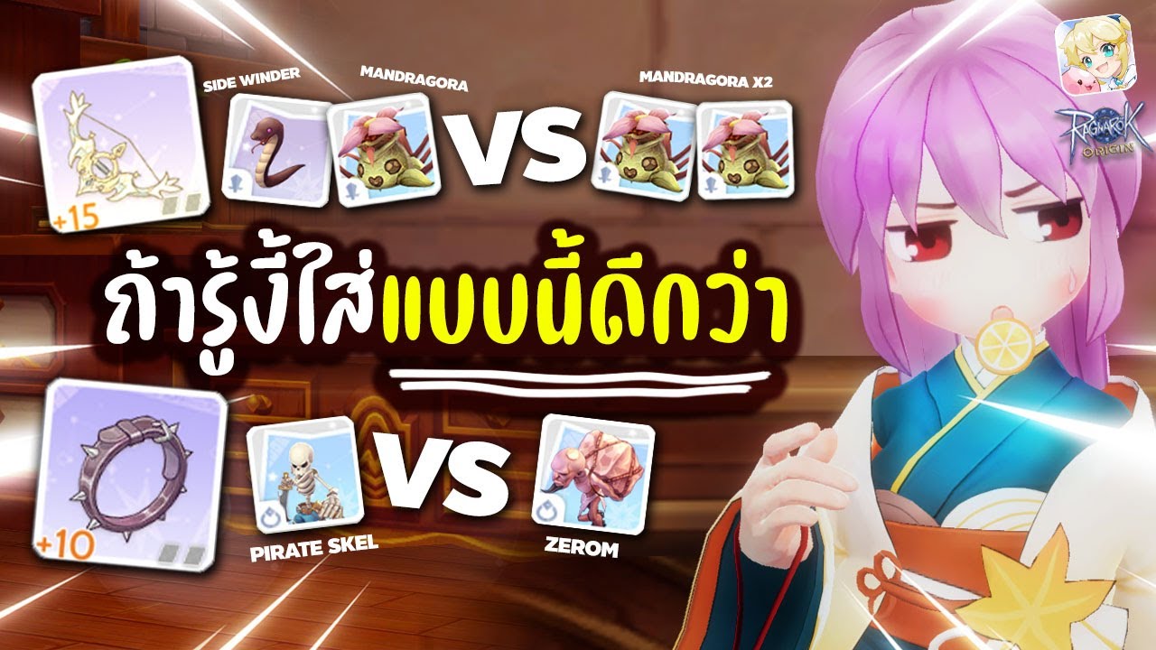 Ragnarok Origin EP 67 เทสการ์ดงูดำ vs ธาตุ ตอน +15 และการ์ดประดับ Zerom ...