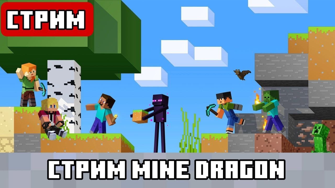 MINE DRAGON СТРИМ!!! Смотрим видео и Играем - YouTube