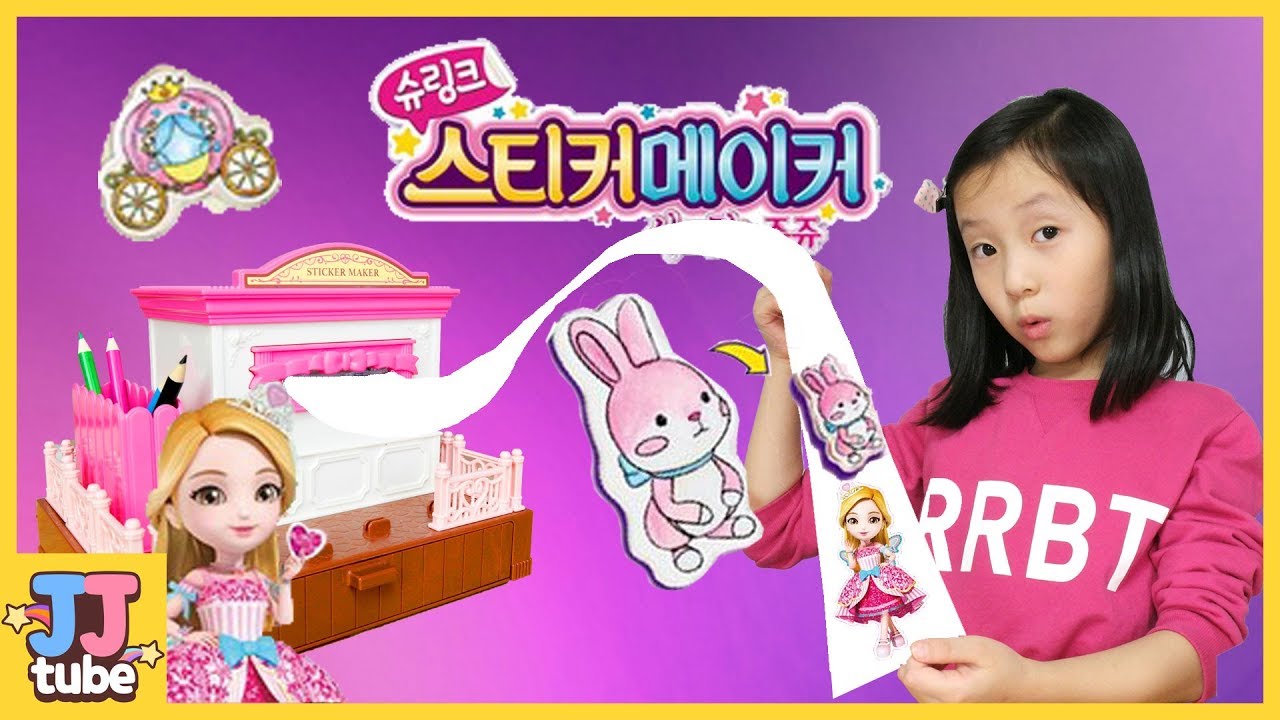 나만의 스티커가 짜잔 슈링클 시크릿 쥬쥬 시크릿아트 스티커 메이커로 나만의 필통 만들기 장난감 놀이 제이제이 튜브 Jj
