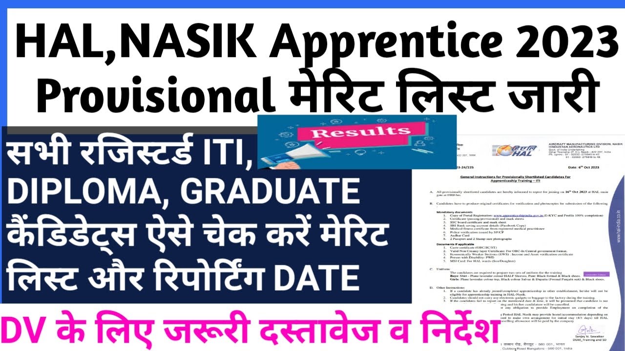 HAL,Nasik Apprentice 2023 जोइनिंग मैरिट लिस्ट जारी। HAL ITI, Diploma ...