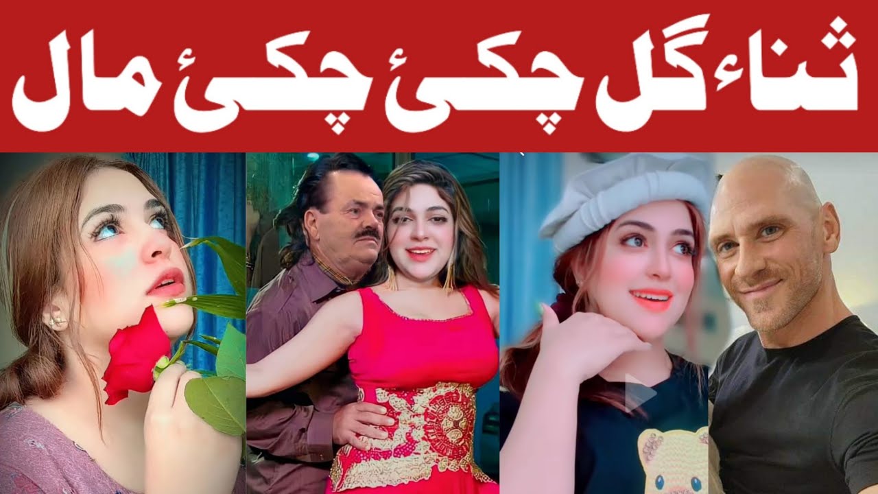 Sana Gull Chakai Chakai Maal!!Tiktok Live Sana Gull!!Pashto Comedy ...
