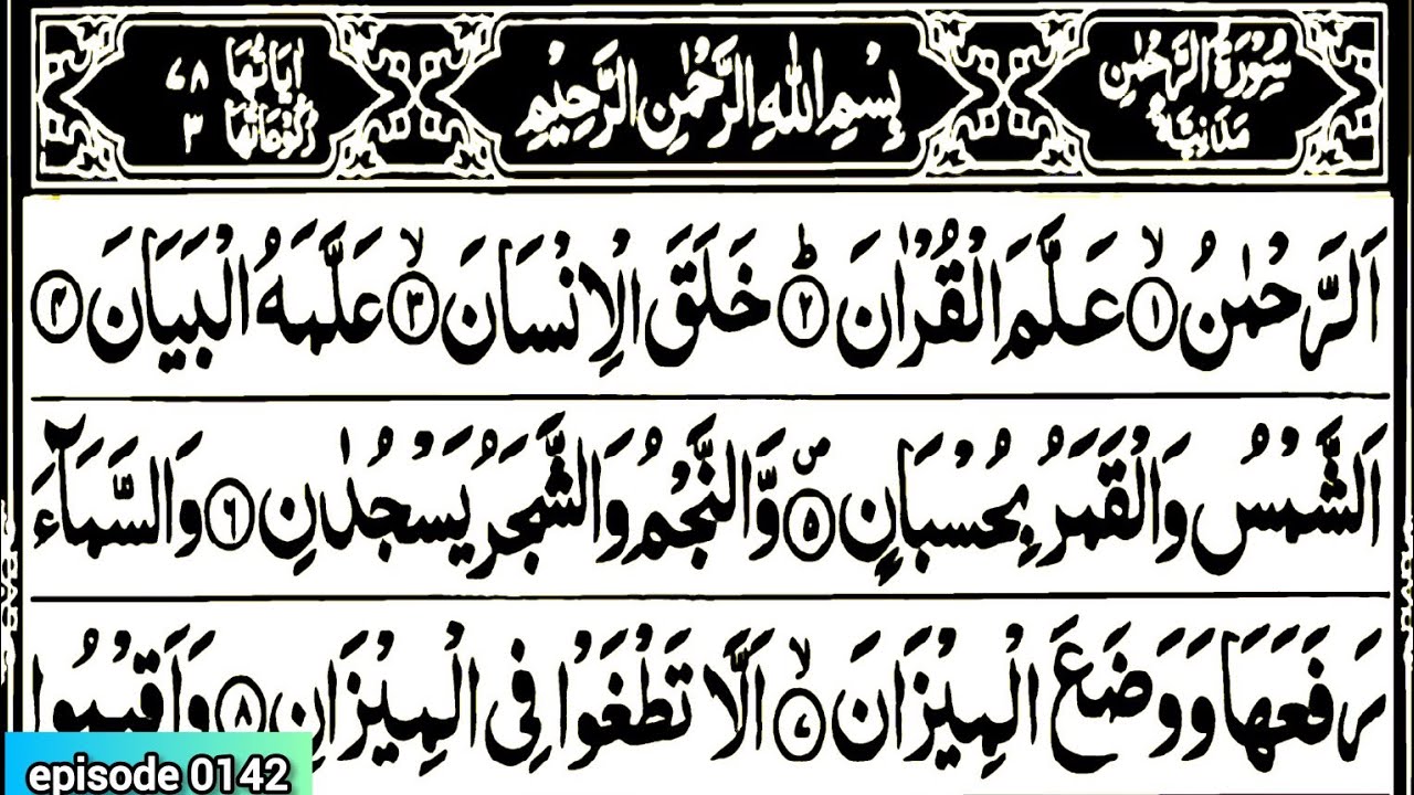 Surah Ar-Rahman | سورۃ الرحمن | Episode 0142| Full Recitation (HD ...